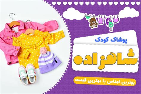 مسترطرح کارت ویزیت لباس بچه لایه باز