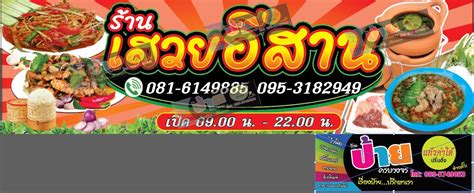 ร้านเสวยอีสาน ป้ายร้านลาบ ป้ายอาหารอีสาน ป้ายร้านส้มตำ ป้ายจิ้มจุ่ม