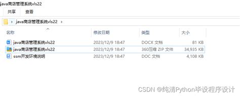 java商店管理系统 开题 源码