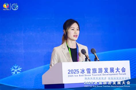 “2025冰雪旅游发展大会”成功举办