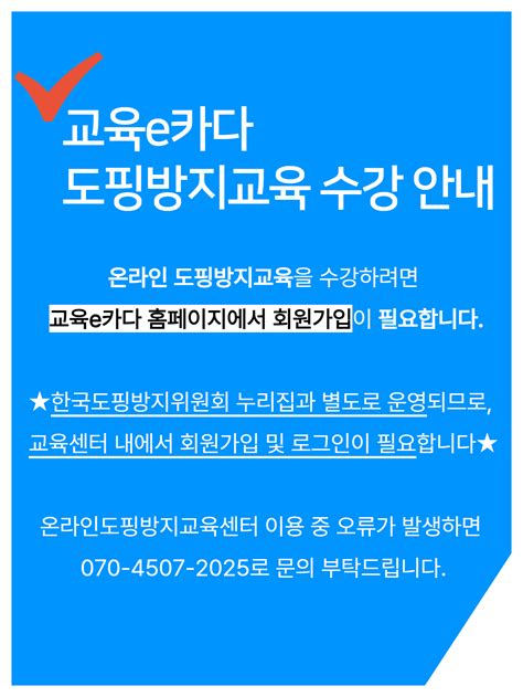 한국도핑방지위원회