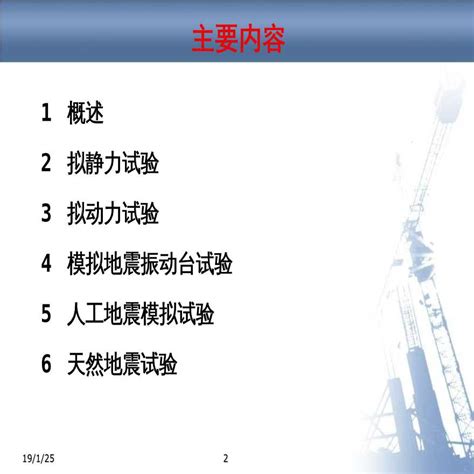 工程结构抗震试验ppt课件 毕业设计 土木在线