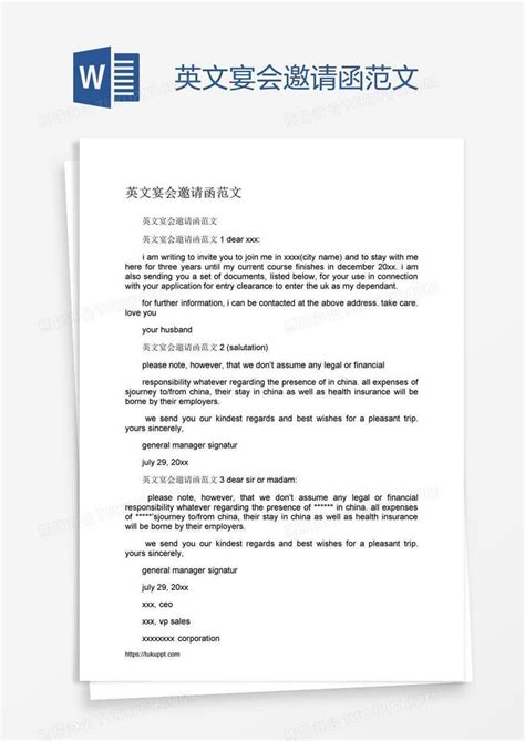 英文宴会邀请函范文Word模板下载 编号rrxrxgrp 熊猫办公
