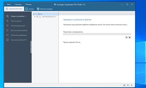 Auslogics Duplicate File Finder — скачать программу для Windows