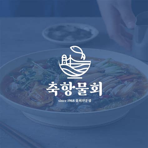 식당 로고디자인 로고 디자인 포트폴리오 크몽
