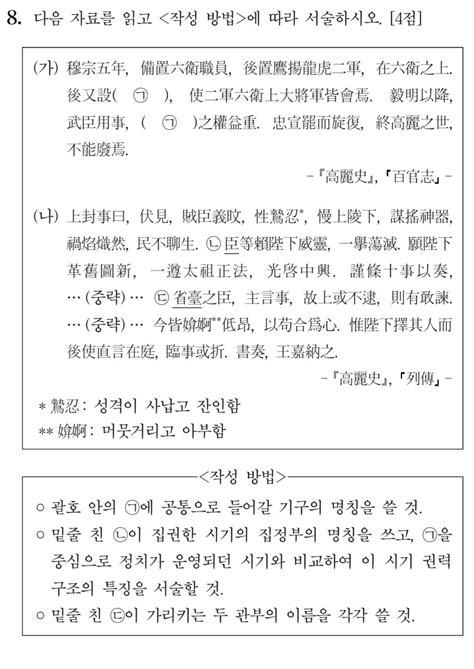 흔한 역사교사 임용고시 문제 Mlbpark