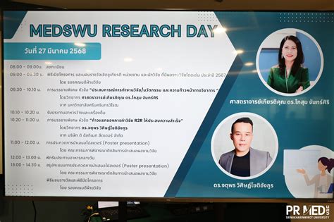 ข่าวประชาสัมพันธ์ ข่าวประชาสัมพันธ์ คณะแพทยศาสตร์ มศว