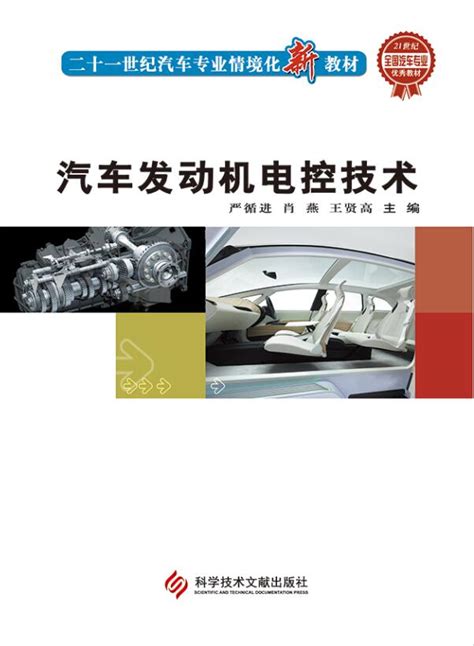汽车发动机电控技术