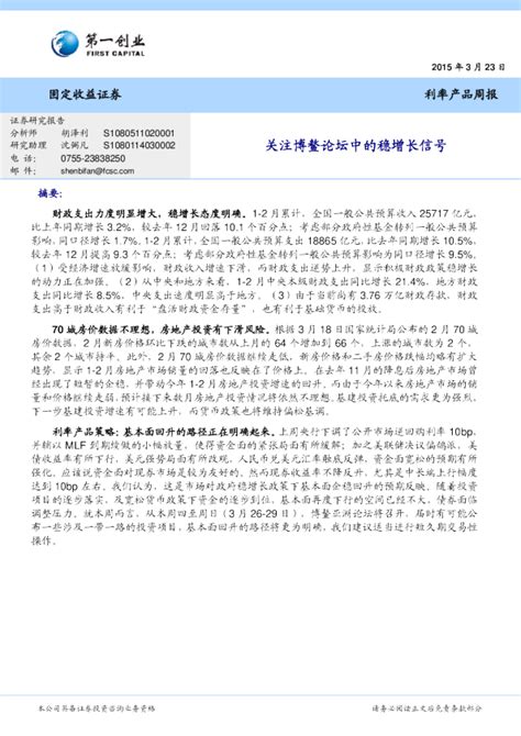 利率产品周报：关注博鳌论坛中的稳增长信号