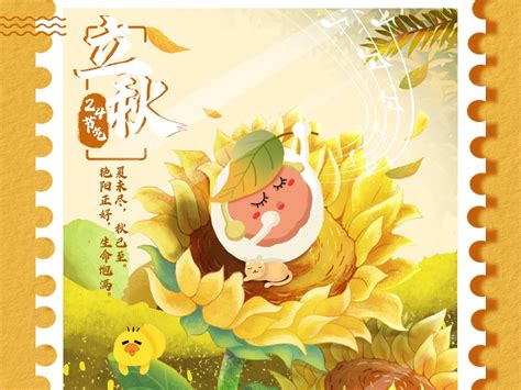 24节气——立秋海尔国际细胞库 站酷zcool