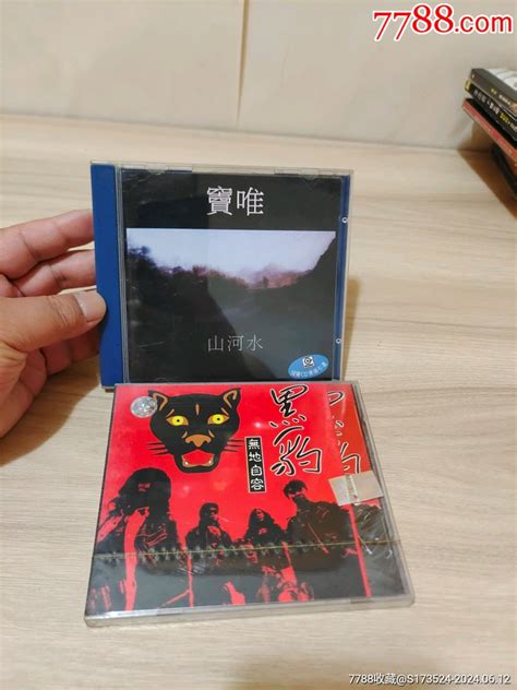 窦唯山河水黑豹无地自容两张 音乐CD 实事再在7788收藏 收藏热线