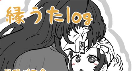 鬼滅の刃 縁うたlog 浅瀬石兎癸のマンガ 継国縁壱 うた鬼滅の刃 縁うた Pixiv