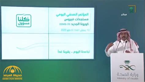 بالفيديو متحدث الصحة يكشف عن دخول فحص كورونا بالمملكة مرحلة جديدة