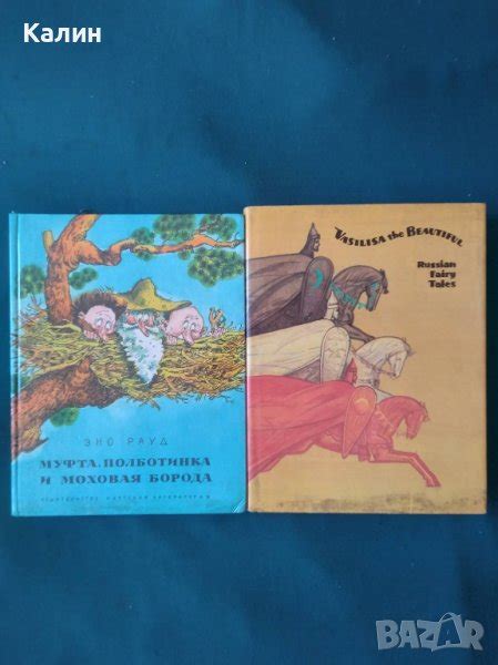 Детски книжки на руски и английски език в Детски книжки в гр София