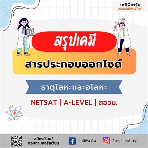 เคมีพี่อาร์ม เรียนพิเศษขอนแก่น มข