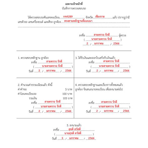 แบบฟอร์มคำขอโอน และรับโอน มีตัวอย่าง พร้อมไฟล์ดาวน์โหลด [ Word Pdf ] ดาวน์โหลด แบบพอร์ม