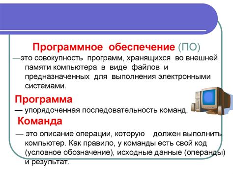 Классификация программного обеспечения ПО презентация онлайн