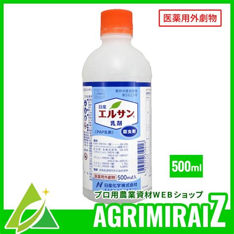 医薬用外劇物 殺虫剤 日産化学 エルサン乳剤 500ml 02 0201003600000 農薬園芸用品アグリミライズYahoo 店