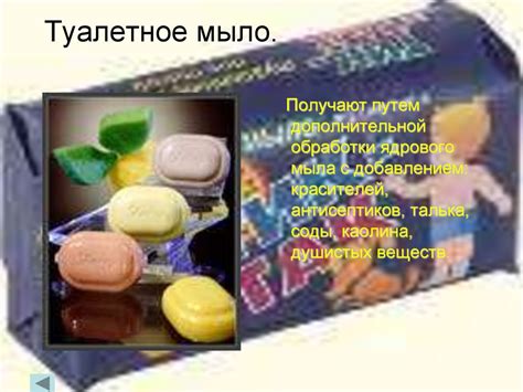 Мыло. Синтетические моющие средства - презентация онлайн