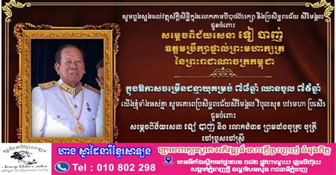 ឯកឧត្ដម នាយឧត្ដមសេនីយ៍ វង្ស ពិសេន ផ្ញើសារលិខិតគោរពជូនពរ សម្តេចពិជ័យសេនា