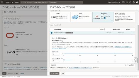 oci に無償の vm を作ってみた（oracle linux arm64）｜技術ブログ｜cands engineer voice