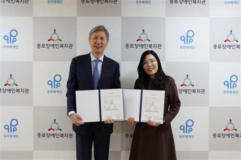 뷰티플마인드 종로장애인복지관 ‘장애 예술인 복지 증진 위한 Mou 체결
