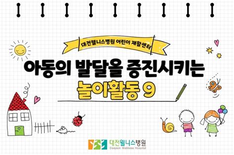 학습심리학 아동의 발달을 증진시키는 놀이활동9