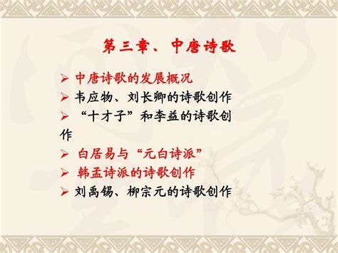 元白诗派 word文档免费下载 文档大全