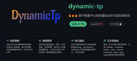 动态线程池框架 Dynamic Tp 116 发布，支持 Springboot3 Oschina 中文开源技术交流社区