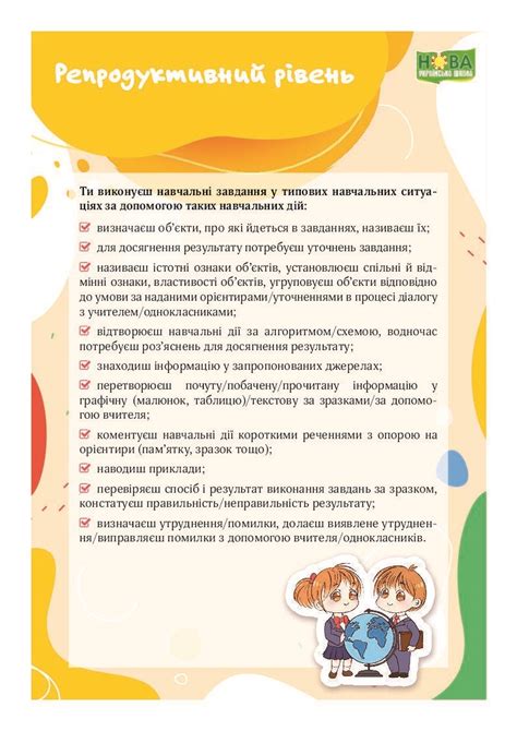 Критерії оцінювання НУШ рівневе оцінювання Ілюстрації НУШ