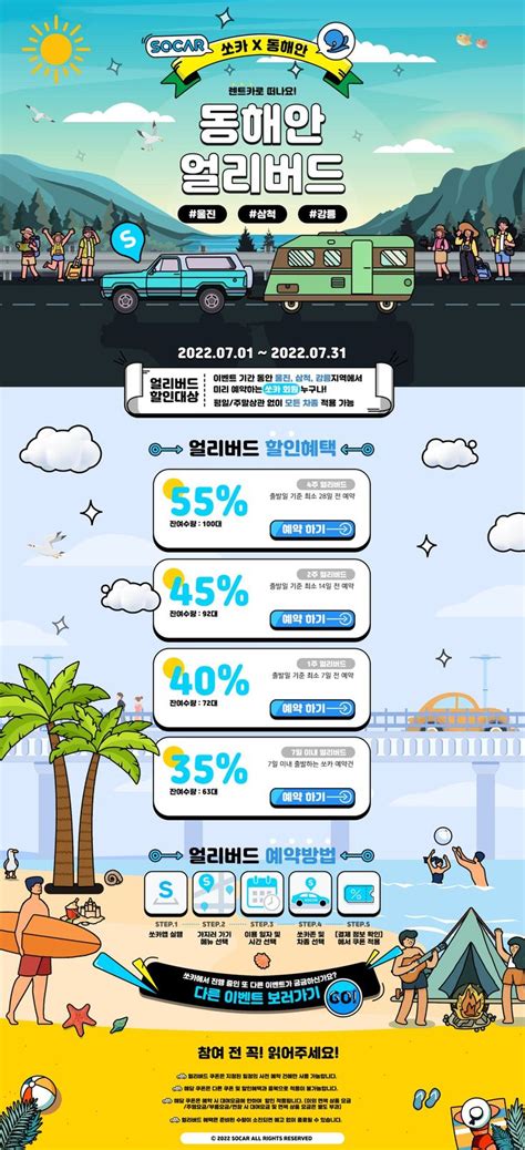 웹페이지 프로모션 프로모션 여행 상품 프로모션 배너