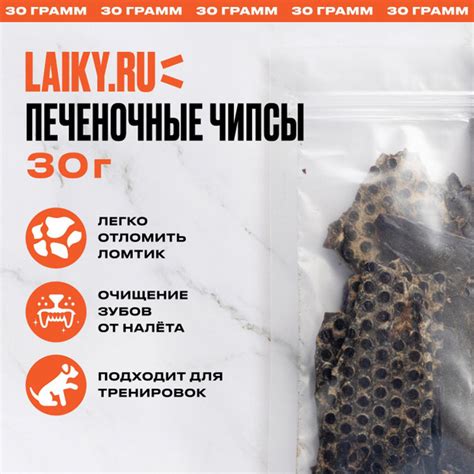 LAIKY, печеночные чипсы, 30 грамм - купить с доставкой по выгодным ...