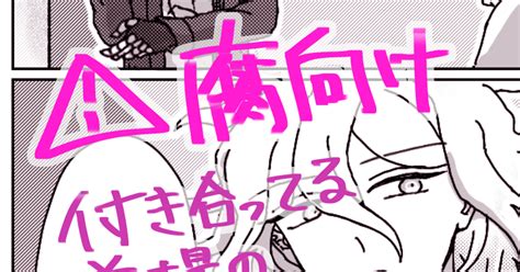 超弾丸論破2【腐】 【腐】希望と幸運の漫画 狼洞のマンガ 狛苗狛 Pixiv