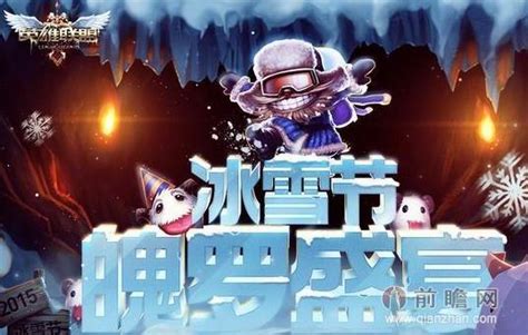 Lol冰雪节2020l冰雪节皮肤2020l冰雪节第8页大山谷图库