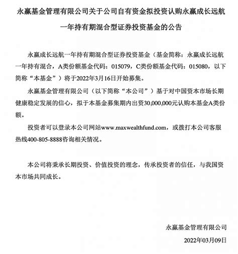永赢基金拟出资3000万自购旗下基金 东方财富网