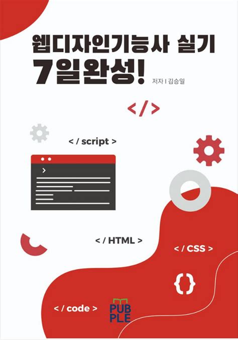 컴퓨터그래픽스운용기능사 웹디자인기능사 실기 시험 독학 후기 네이버 블로그