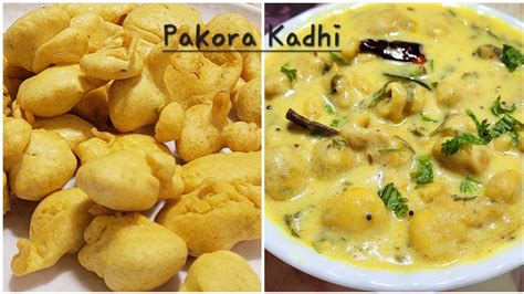 Kadhi Pakora Recipe पकौड़े वाली स्वादिष्ट कढ़ी बनाने का आसान तरीका