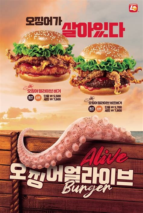 오징어 얼라이브 롯데리아 버거 양파맛 스윙칩·오 감자 출시