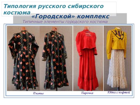 Урок Изобразительного искусства 5 класс "Национальный костюм Сибири"