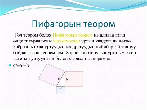 гурвалжин ба түүний чанар Ppt