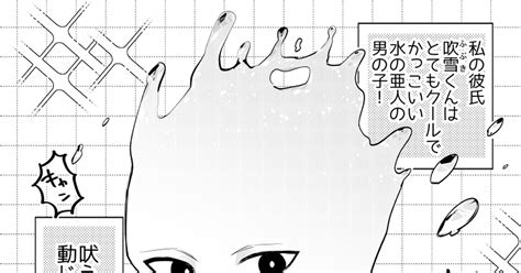 宣伝 【告知】水の亜人の男子高生が沸騰するのを我慢する話 くろたまのマンガ 漫画 人外 オリジナル1000users入り Pixiv