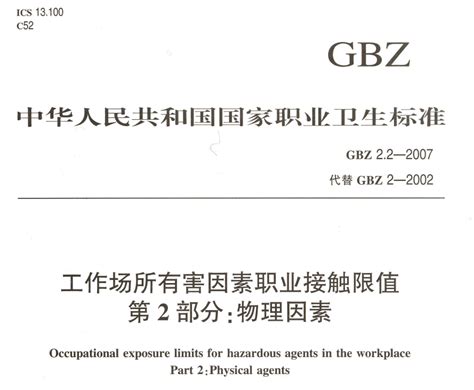 Gbz22 2007 工作场所有害因素职业接触限值 第2部分 物理因素 Emi电磁屏蔽涂料实时频谱仪emi接收机辐射检测仪usb频谱