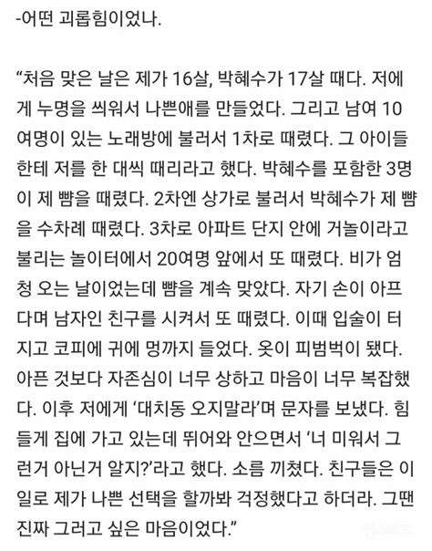 단독 옷 피범벅父에게 Xx라고” 박혜수 학폭 피해 주장 K씨 일문일답 인스티즈instiz 이슈 카테고리
