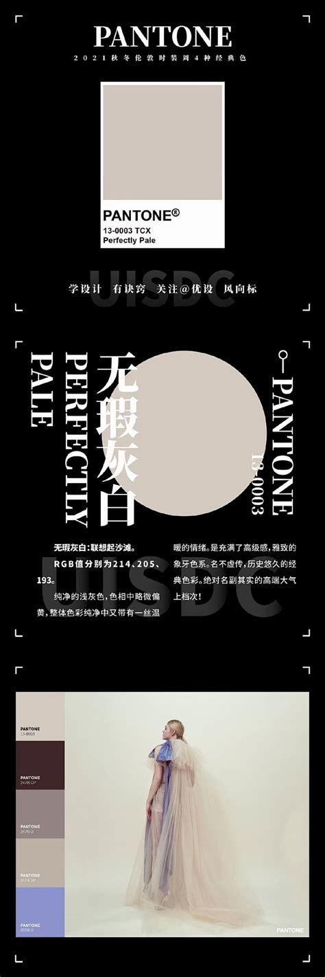 潘通流行色
