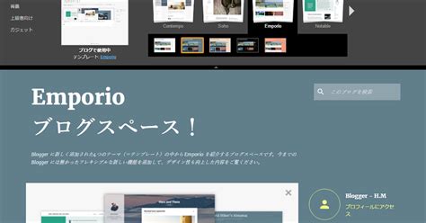 Blogger Template Images Emporio ブログスペース Blogger の新しいテーマを紹介するブログから更新状況を案内しています