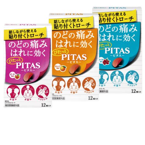 ピタスのどトローチo（オレンジ風味）12個 日本調剤オンラインストア