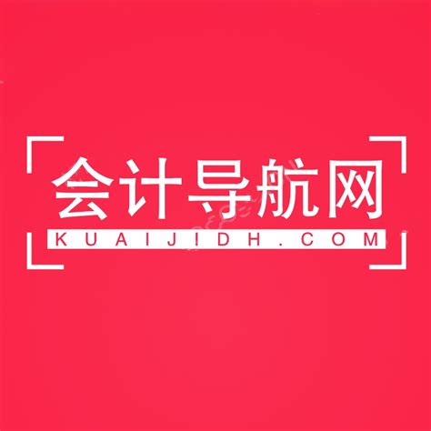 委托加工物资会计分录怎么写含案例 会计导航网