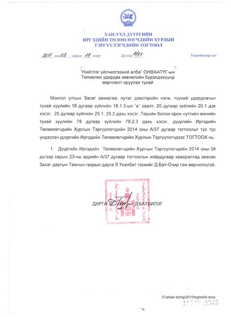 ОНӨААТҮГ ын Төлөөлөн удирдах зөвлөлийн бүрэлдэхүүнд өөрчлөлт оруулах