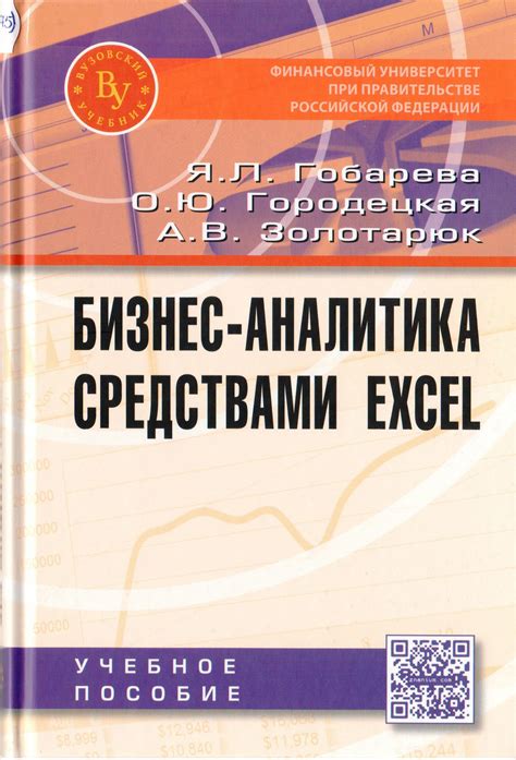 Бизнес-аналитика средствами Excel
