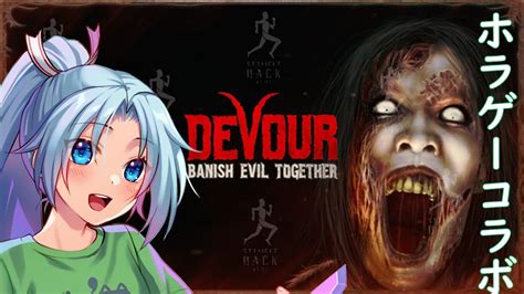 ＃devour 完全初見プレイ！ ゲームのサムネﾒﾁｬﾒﾁｬ怖いけど 何するゲーム？ 新人vtuber Youtube